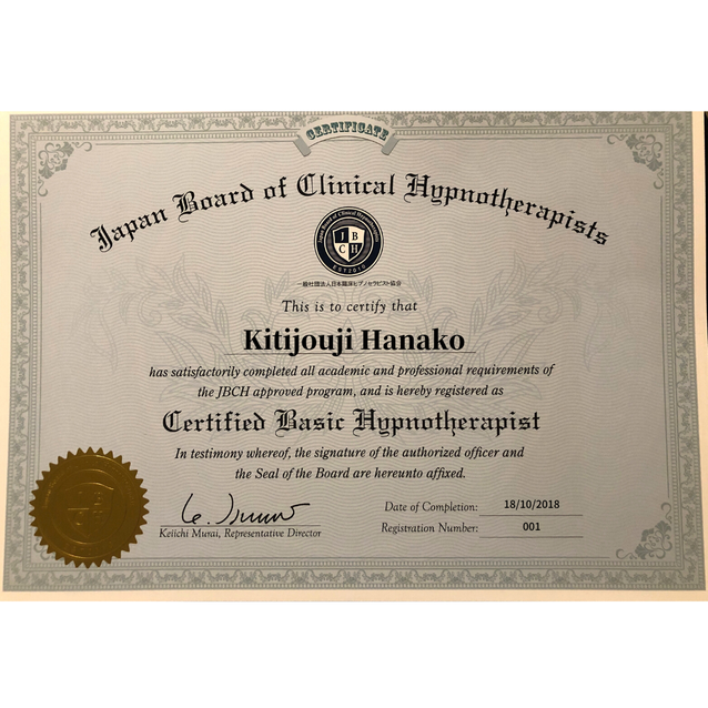 JBCH認定ベーシックコース - ヒプノセラピーを東京で受ける学ぶ - 東京吉祥寺ヒプノセラピー｜a-hūṁアフーム